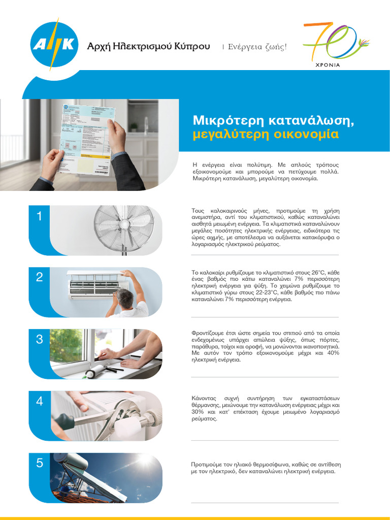 EAC - SaveEnergyTips-gr | PDF