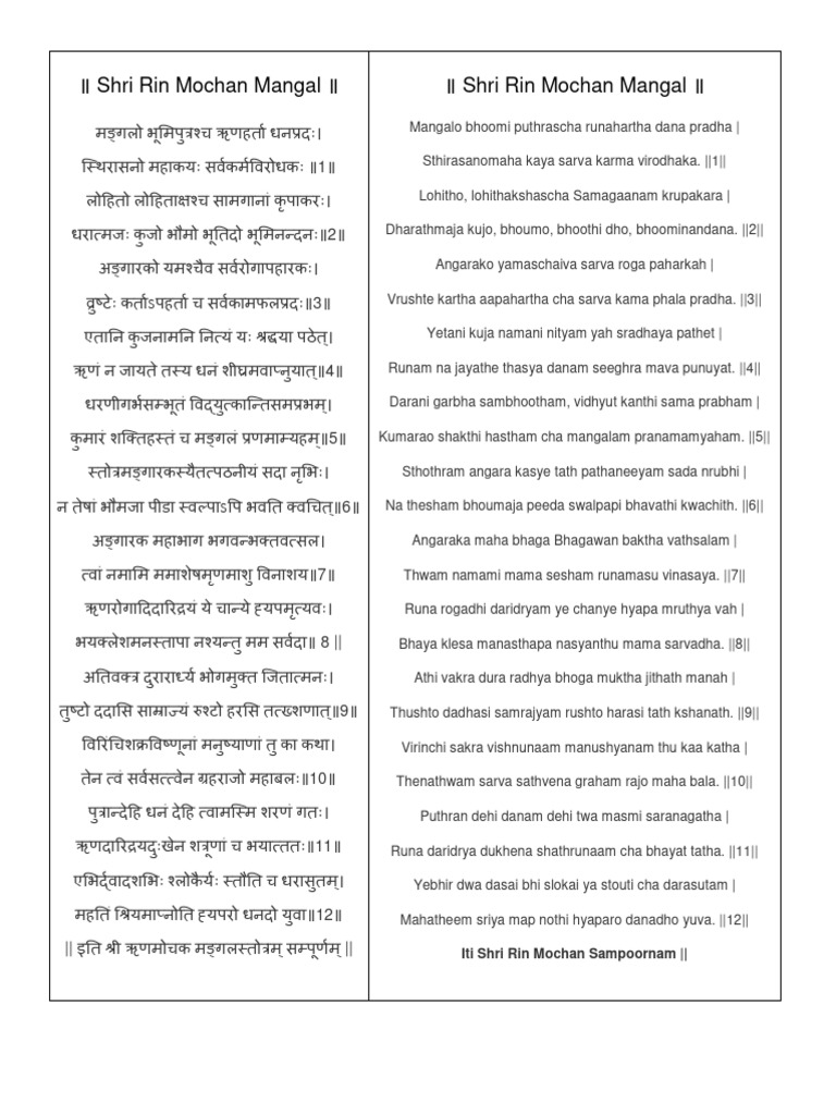 Shri Rin Mochan Mangal | PDF