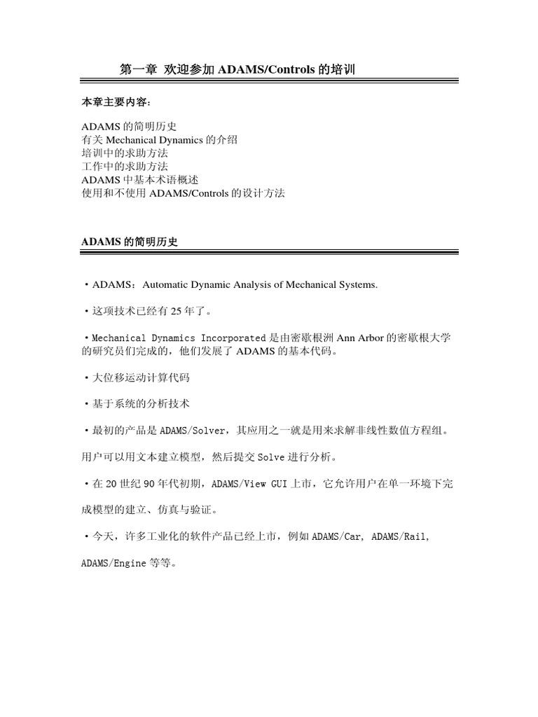 ADAMS Controls第一～三章 | PDF