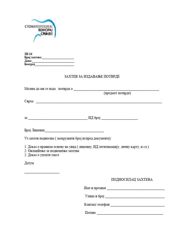 008 - Zahtev Za Izdavanje Potvrde | PDF