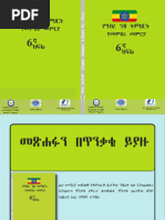 Amharic Model Exam Grade .8 | PDF