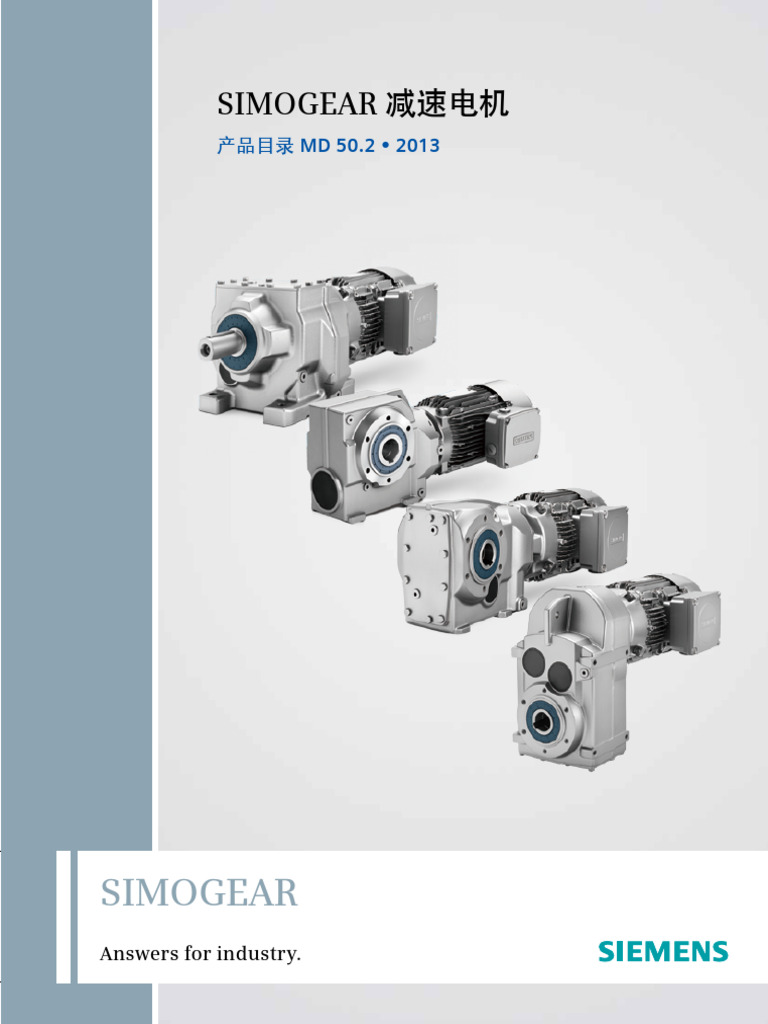 西门子SIMOGEAR减速机样本 | PDF