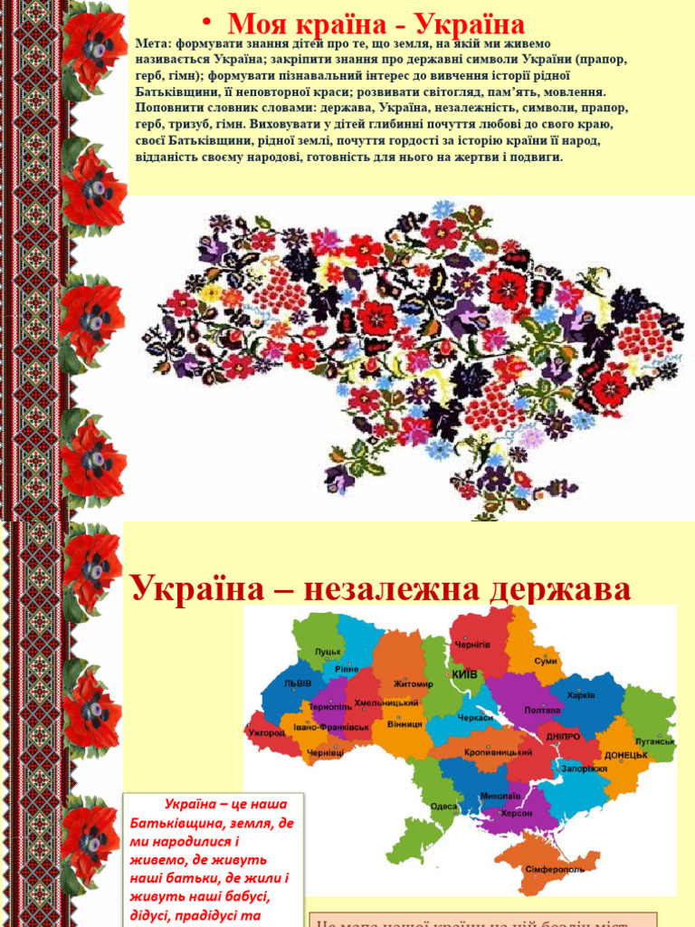 Моя країна Україна Pdf