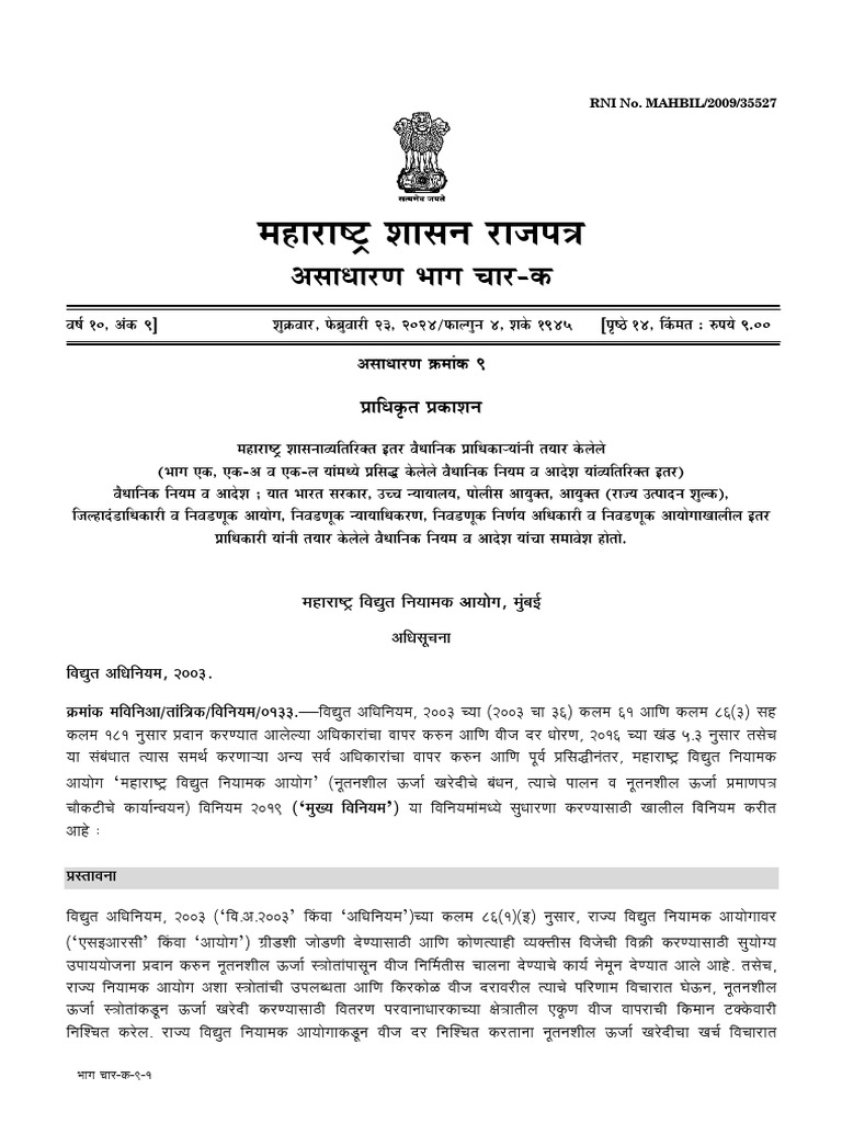 MERC RPO REC First Amendment Regulation 2024 | PDF