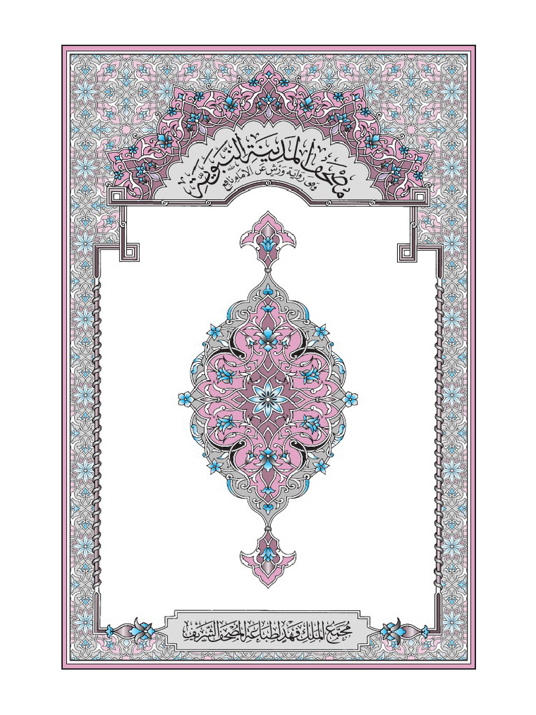 Quran Page | PDF
