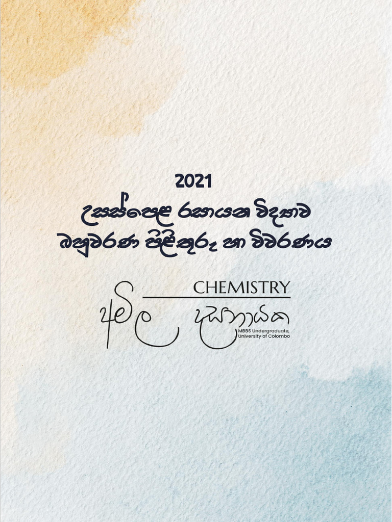 2021 AL MCQ Review by Amila Dasanayake 2.0 | PDF