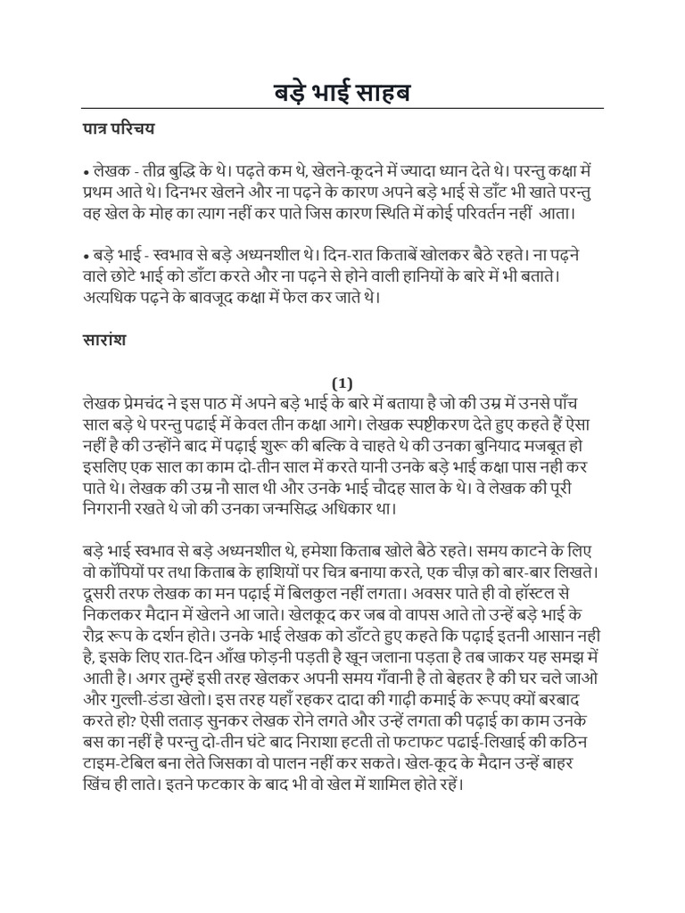 Hindi Class 10 Bare Bhai Shab | PDF