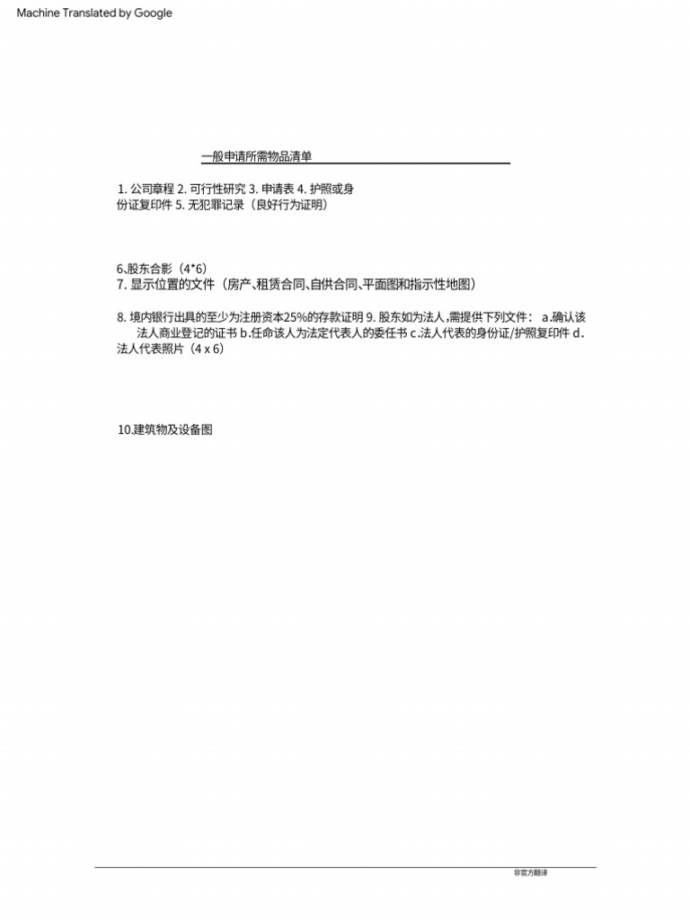 Application Form English Version 发改委投资表 | PDF