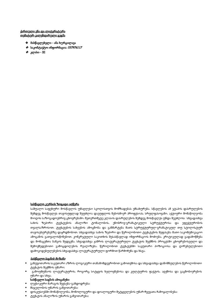 მე 11 კლასის სასწავლო პროგრამა Pdf