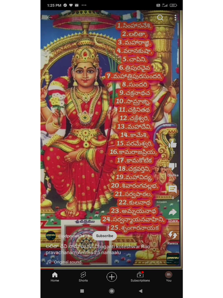 Powerful 25 Names of Lalita Tripura Sundari | PDF