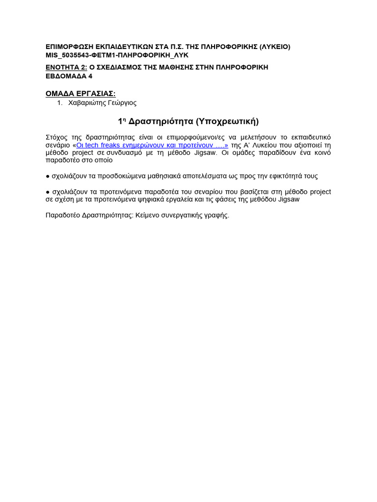 1η ΔΡΑΣΤΗΡΙΟΤΗΤΑ ΠΡΟΓΡΑΜΜΑΤΑ ΣΠΟΥΔΩΝ ΕΒΔΟΜΑΔΑ 03 | PDF