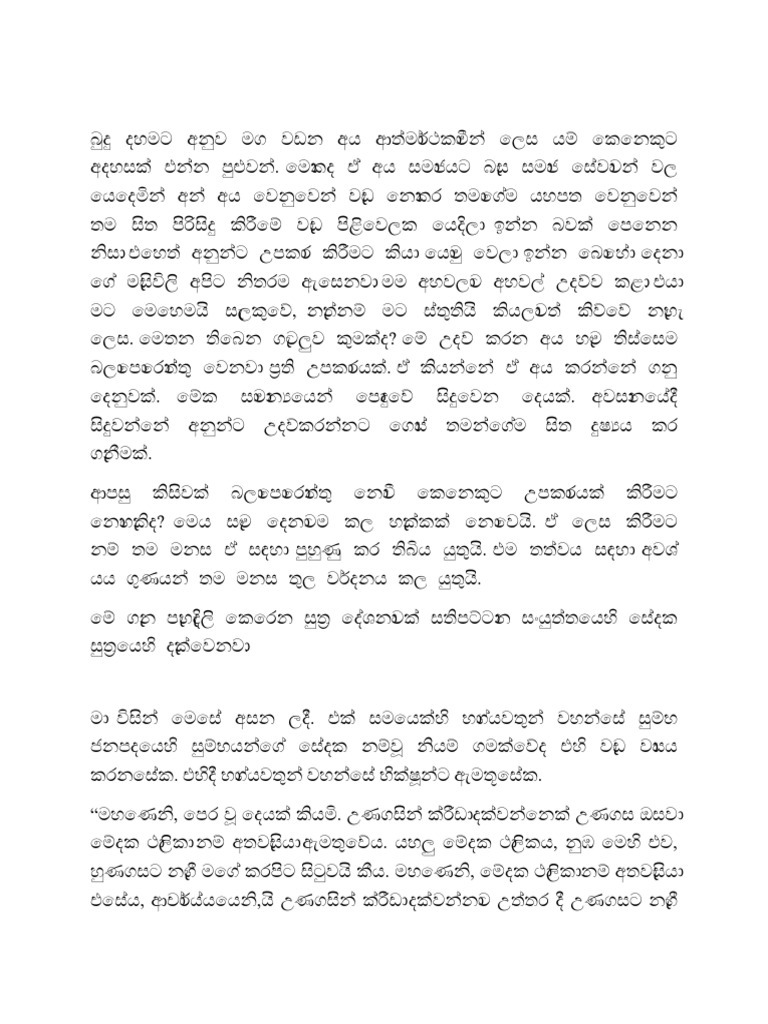 සේදක සූත්‍රය | PDF