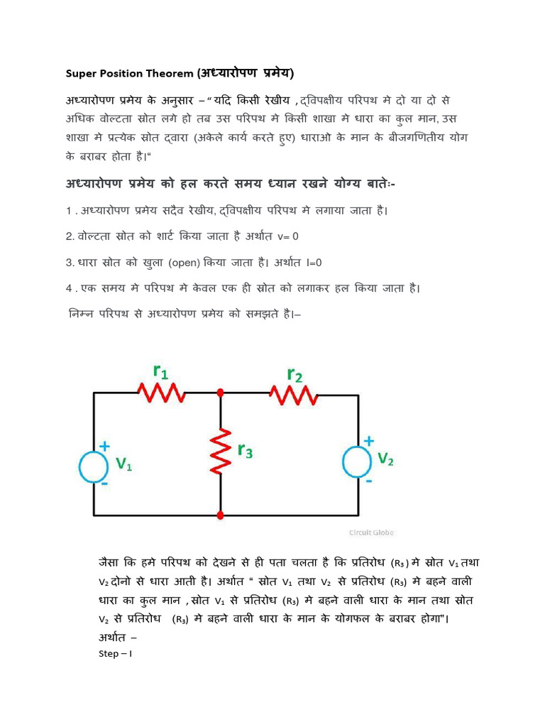 Super Position Theorem | PDF