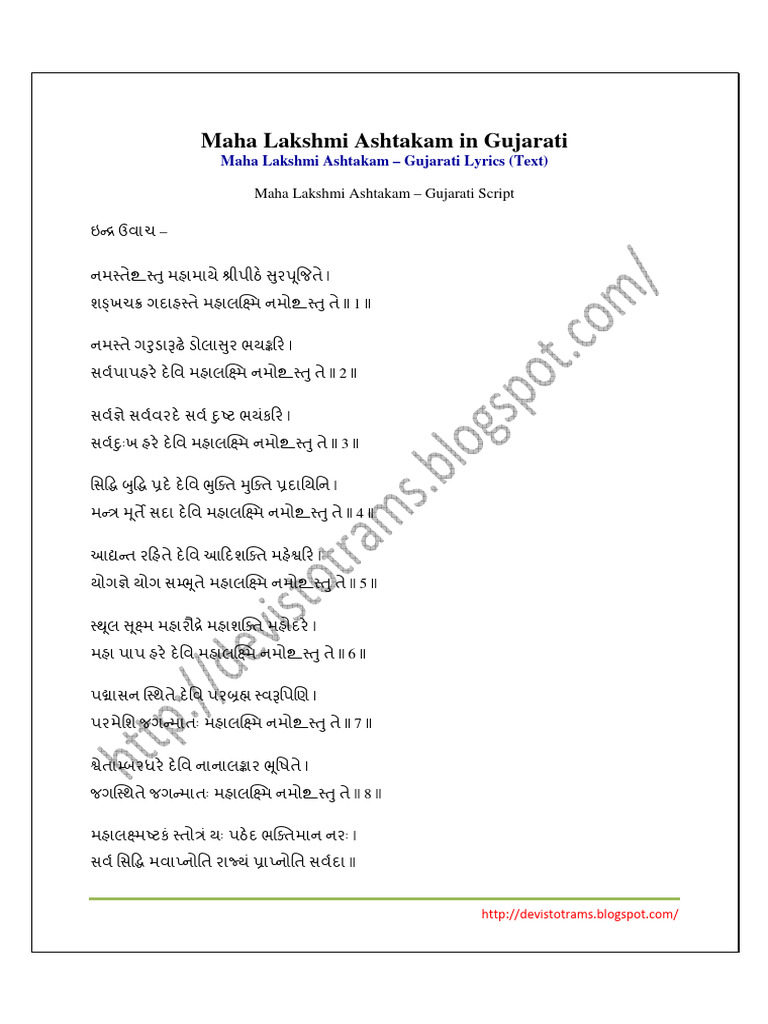 Maha-Lakshmi-Ashtakam-in-Gujarati | PDF