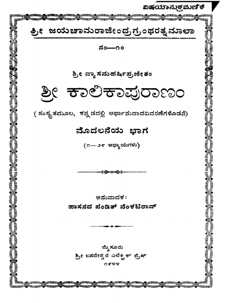 Kali Kannada | PDF