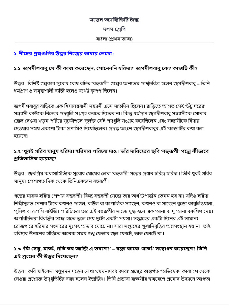 Class 10 Bangla Part 6 Google Docs | PDF