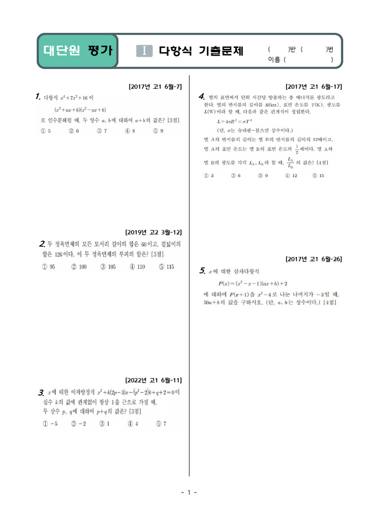 %E2%85%A0. %EB%8B%A4%ED%95%AD%EC%8B%9D | PDF