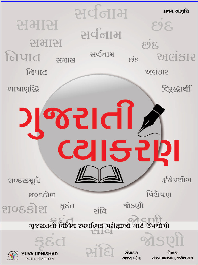 Gujarati Vyakran by Yuva Upnishad | PDF