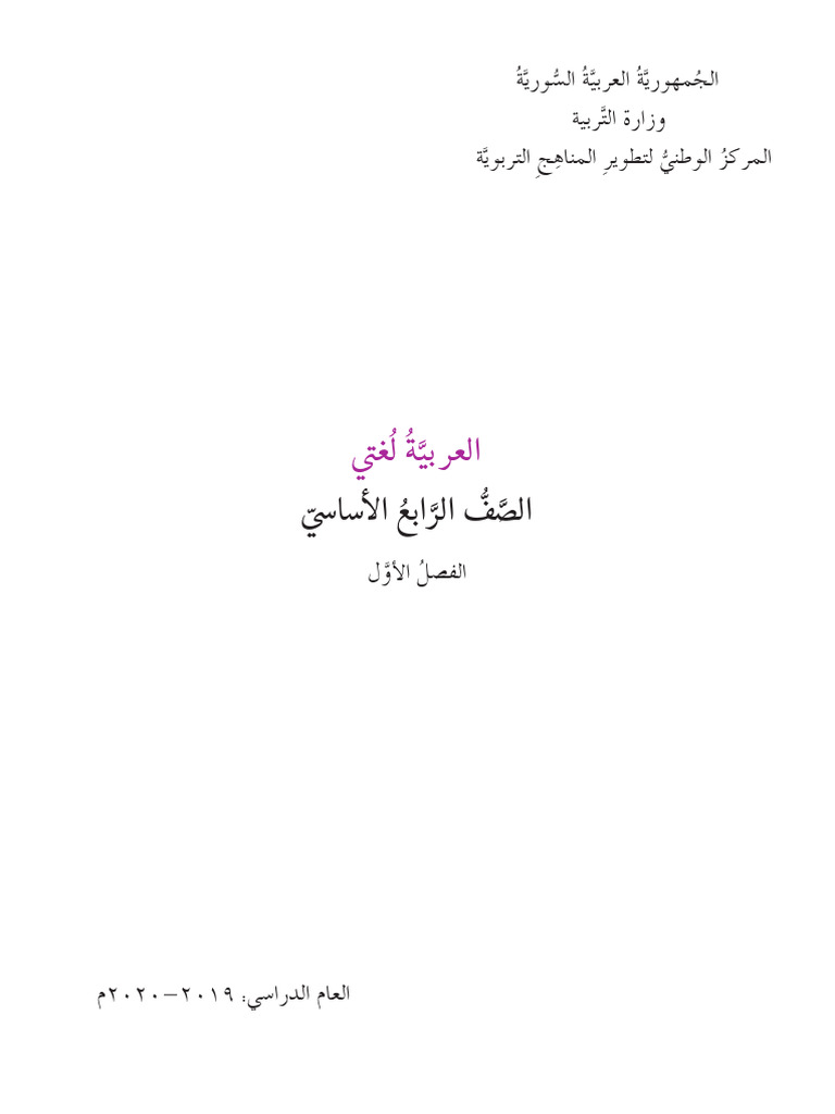 Arabic G4 T1 | PDF