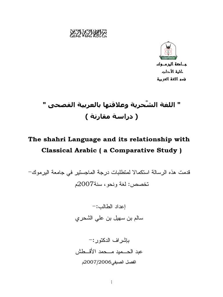 Shahri Language and Classical Arabic Study | PDF | Chess Openings | Chess