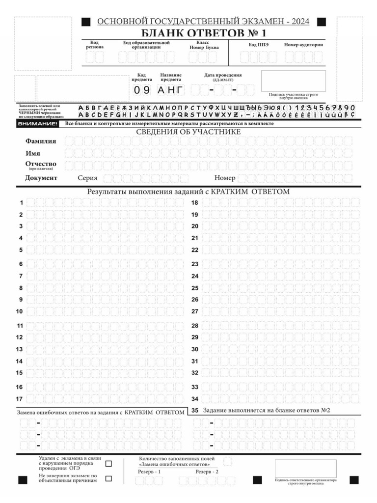 Blanki_OGE-2024 | PDF