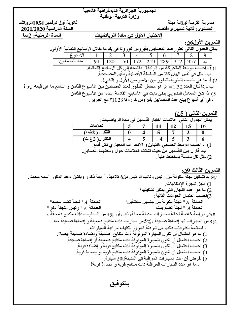 Dzexams 2as Mathematiques 150077 | PDF