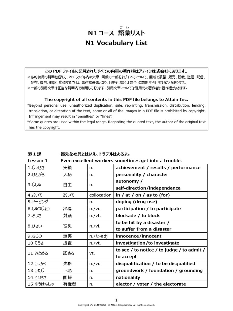 N1 Course Vocabulary List | PDF