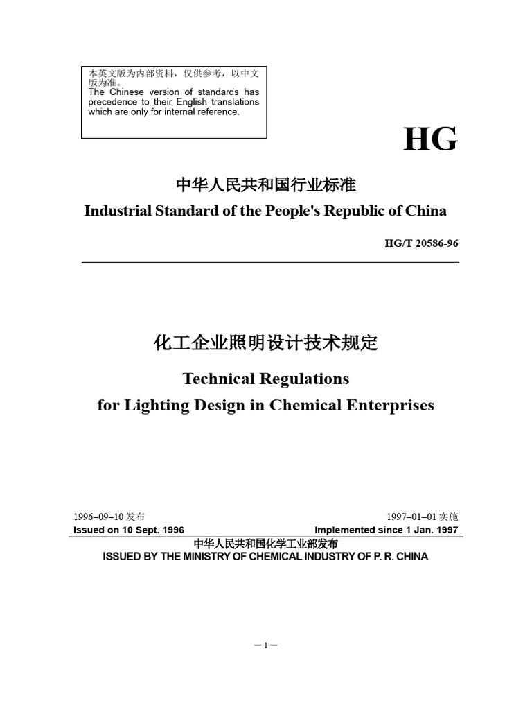 industrial-standard-of-the-people-s-republic-of-china-technical
