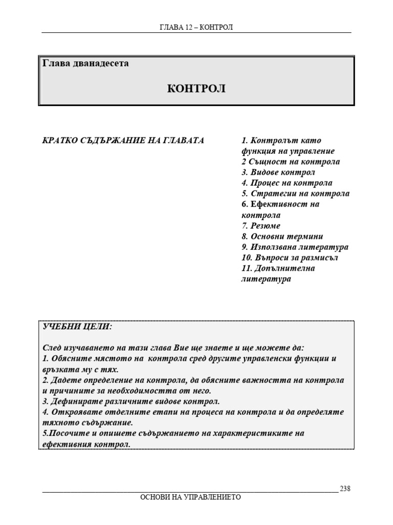 18 Glava 12 Kontrol 238-256 | PDF