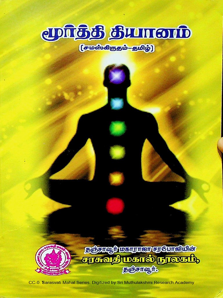 Murthi Dhyanam Series No. 211 - Thanjavur Sarasvati Mahal Series | PDF ...