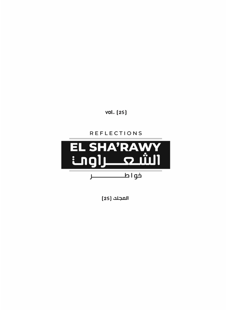 El Sha - Rawy-G25 | PDF | God In Islam | Surah