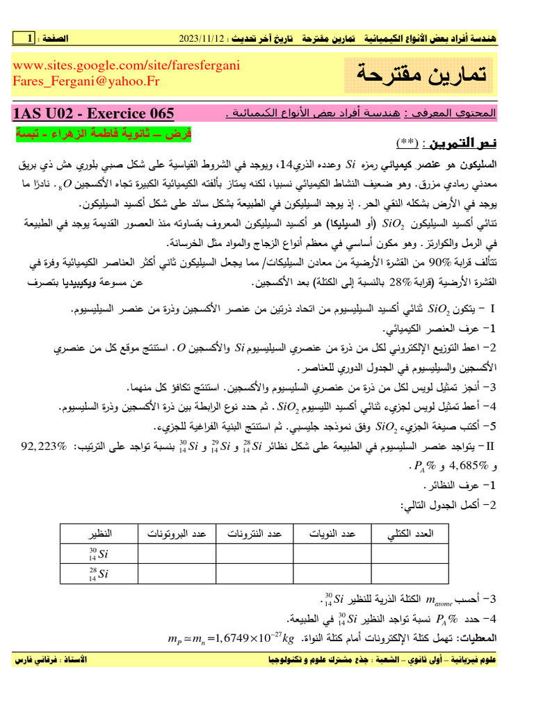 1AS U01 - E5 - Exercice 065 - تمرين | PDF