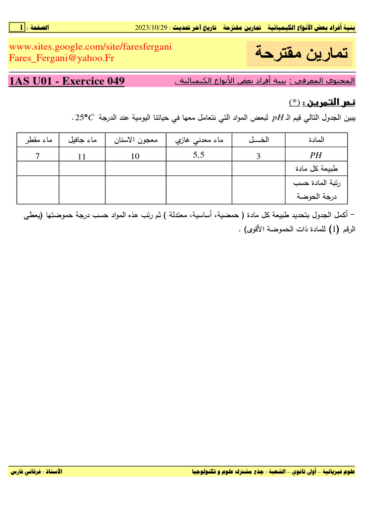 1AS U01 - E5 - Exercice 049 - تمرين | PDF