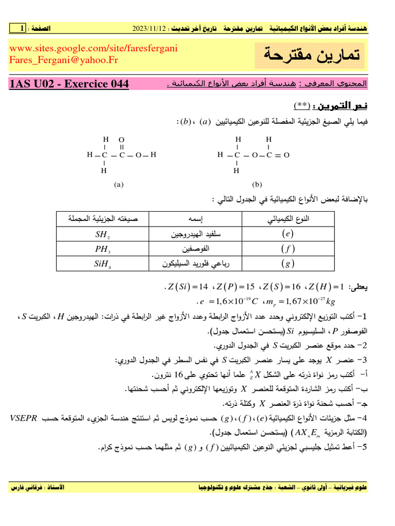 1AS U01 - E5 - Exercice 044 - تمرين | PDF