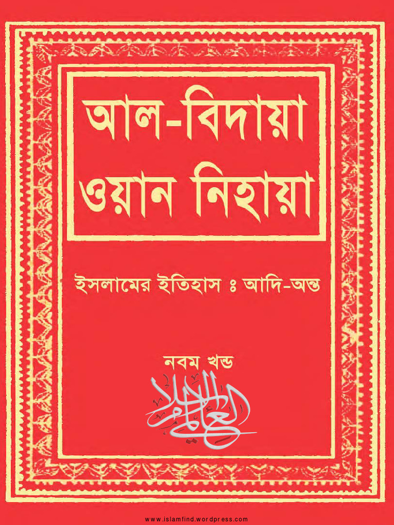 Al Bidaya Wan Nihaya 09th Part With Interactive Link | PDF | Religion ...