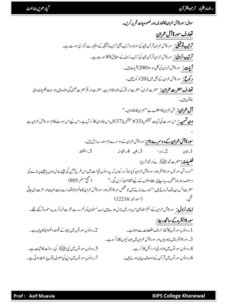 Surat Al e Imran | PDF