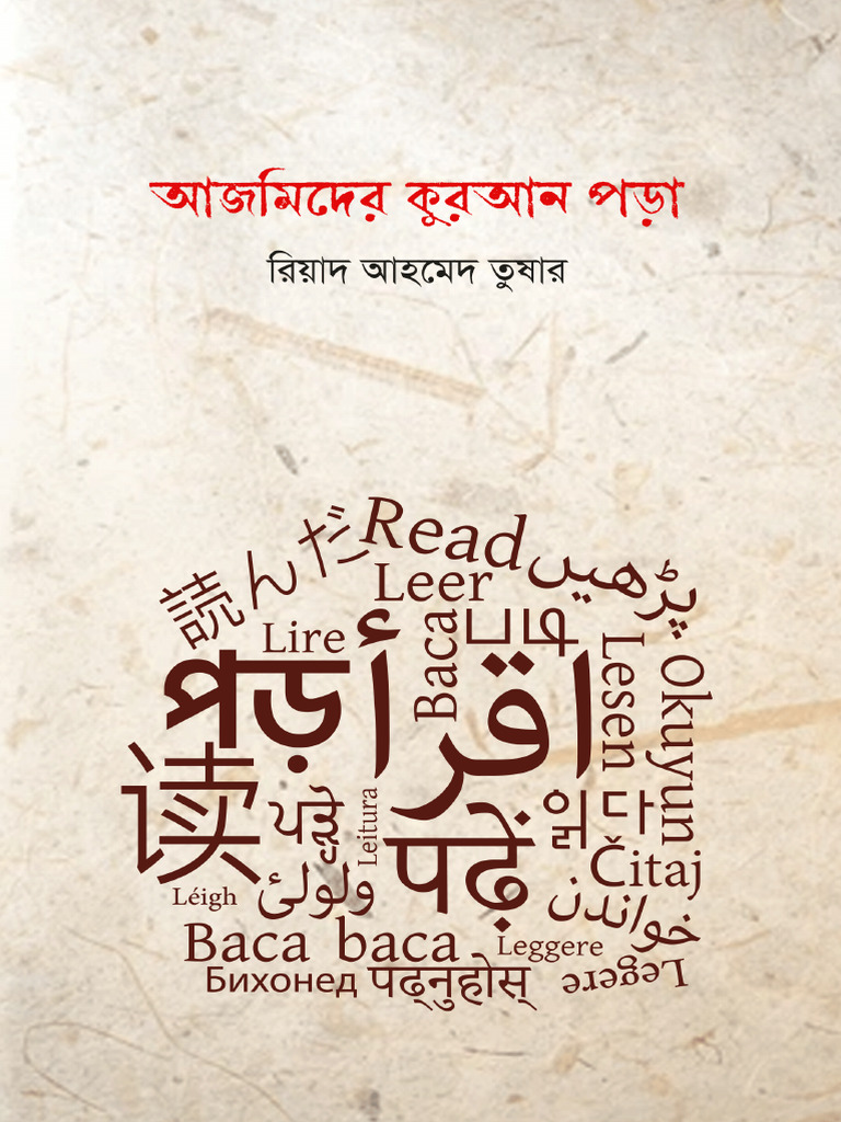 Ajmider Quran Pora | PDF