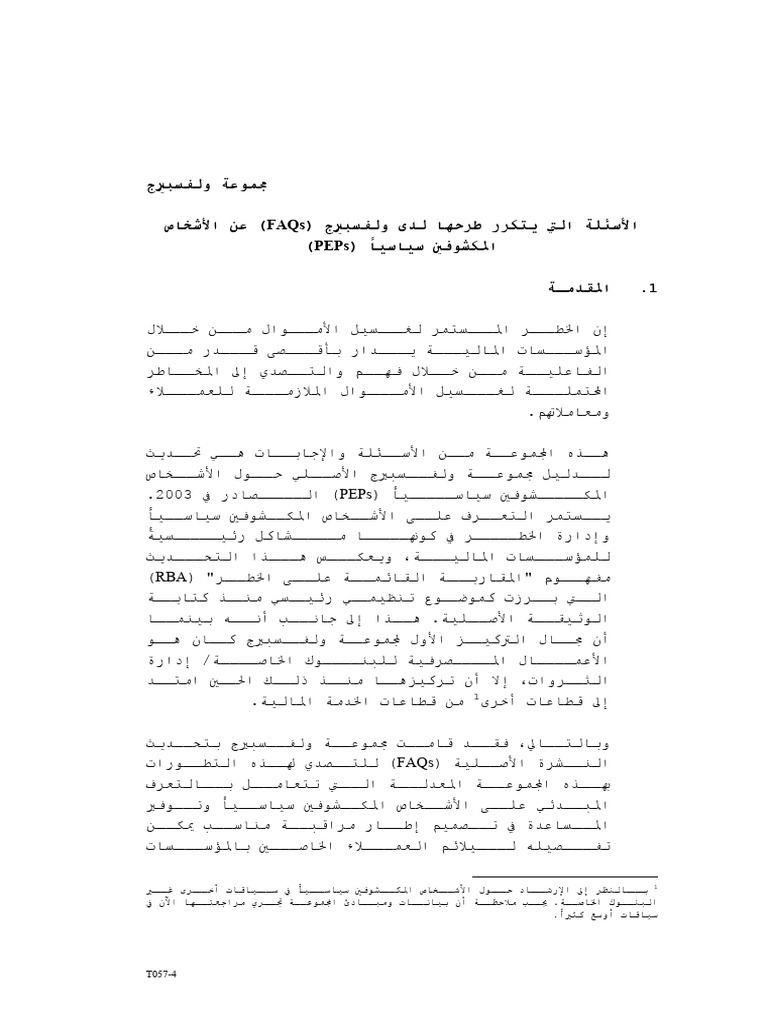 PEP FAQs Arabic | PDF