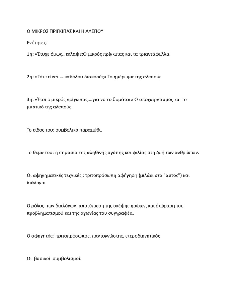 ο μικρος πριγκιπας | PDF