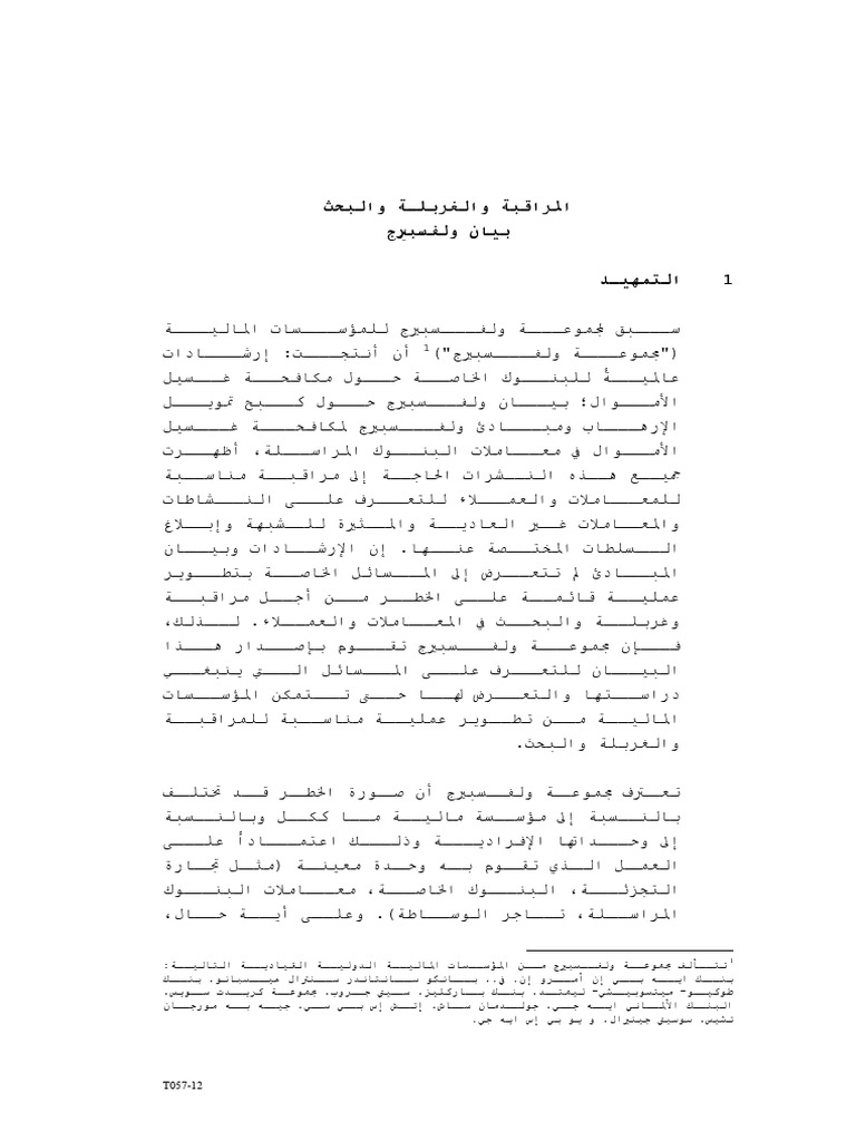 Monitoring Arabic | PDF