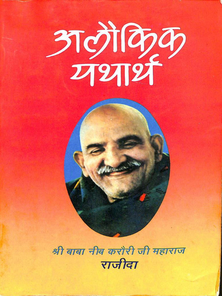 Alaukik Yathartha Shri Baba Neem Karori Ji Maharaj - Rajida | PDF