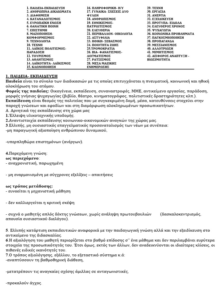 εκθεσεις θεματα | PDF