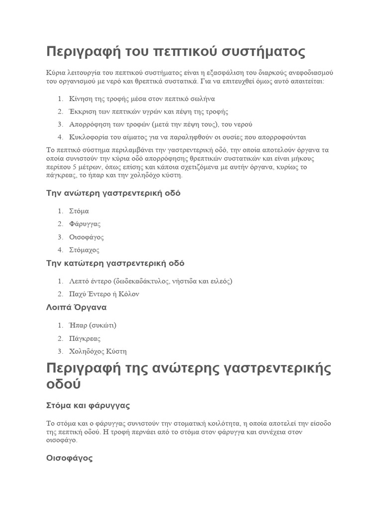 πεπτικό συστημα | PDF