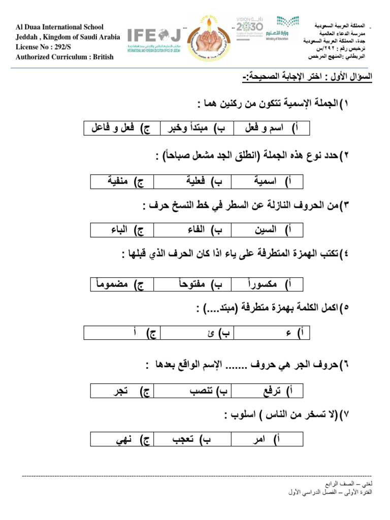 Arabic 4 | PDF