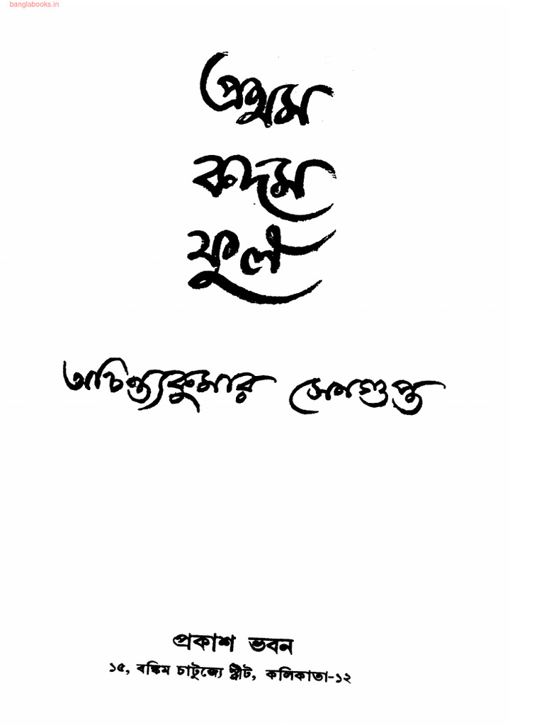 Prothom Kadom Phul by Achintya Kumar Sengupta | PDF | Foreign Language Studies