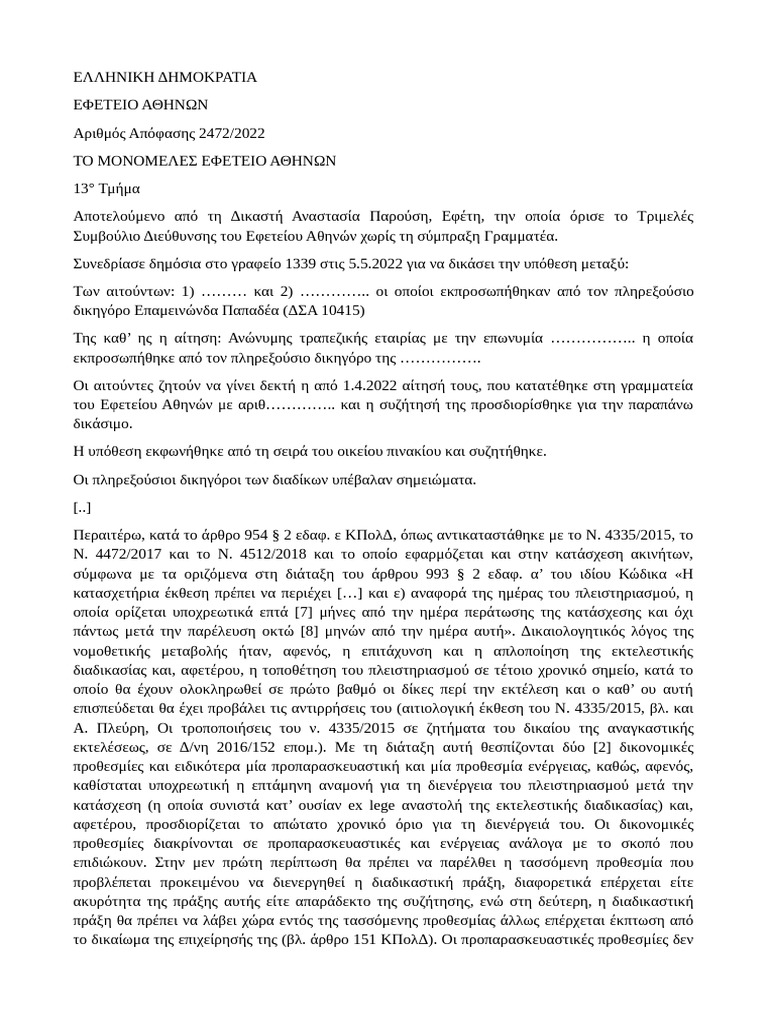 ΑΠΟΦΑΣΗ 2472 Μ.Εφ.Α. | PDF