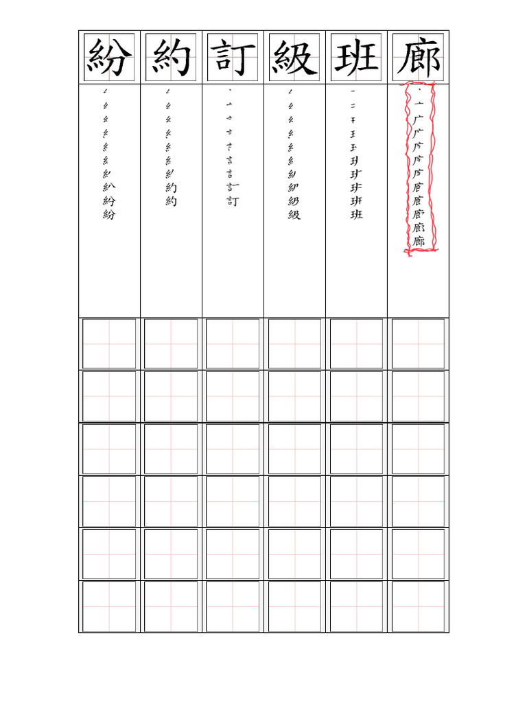 生字練習 (0916) | PDF