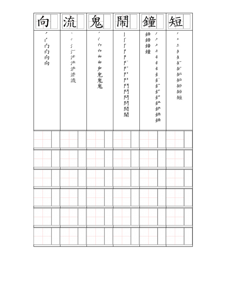 生字練習 (0930) | PDF