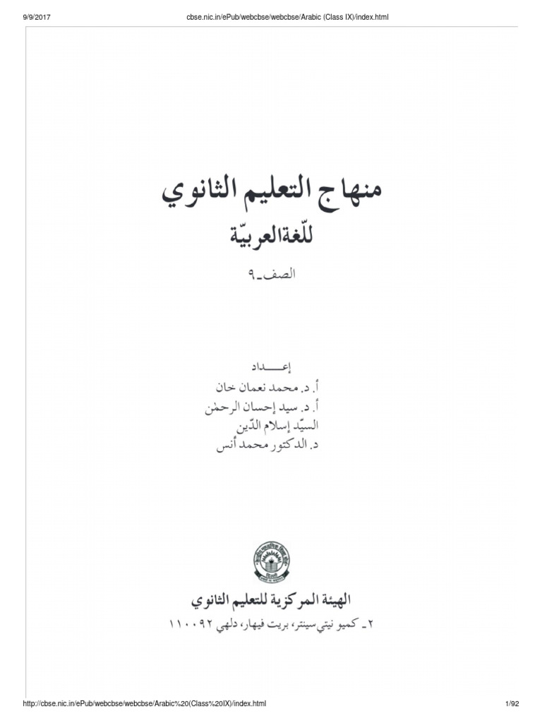 Arabic Textbook Class 09 | PDF