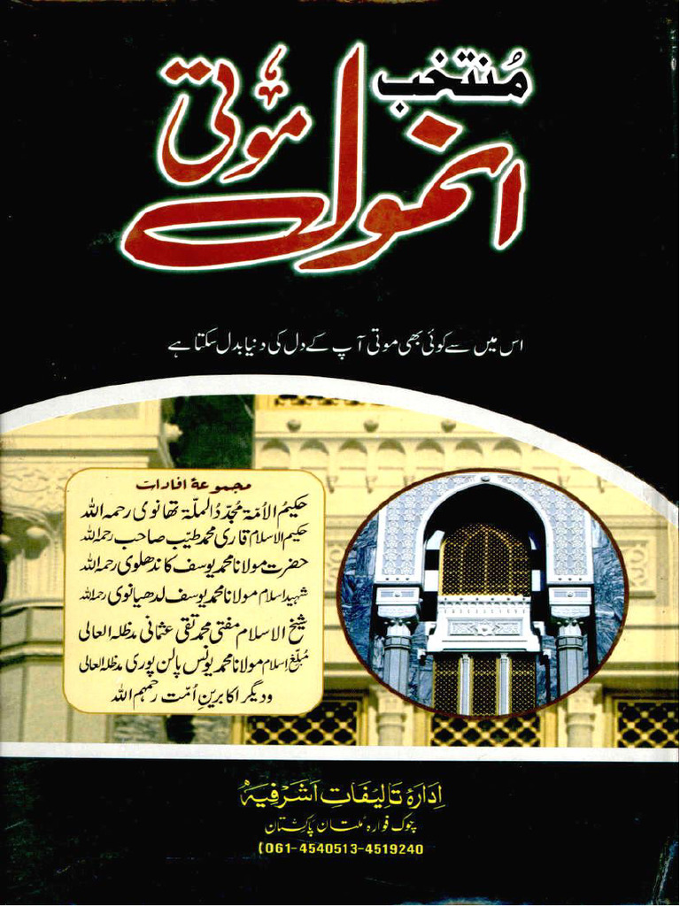 Anmol Moti Vol 01 | PDF